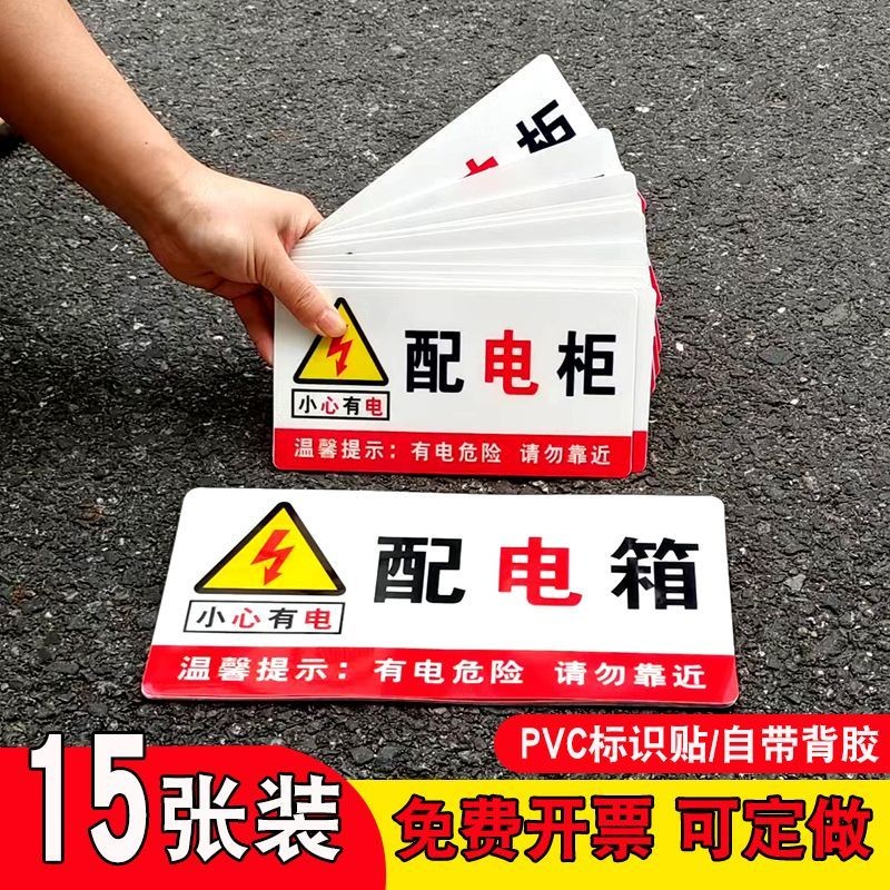 Distribution Box Cabinet Room Sign Sticker Caution Electric Hazard ...