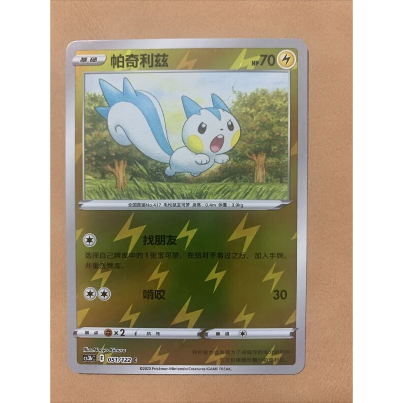 Pokémon TCG Basic Cards 051/122 | Shopee Philippines