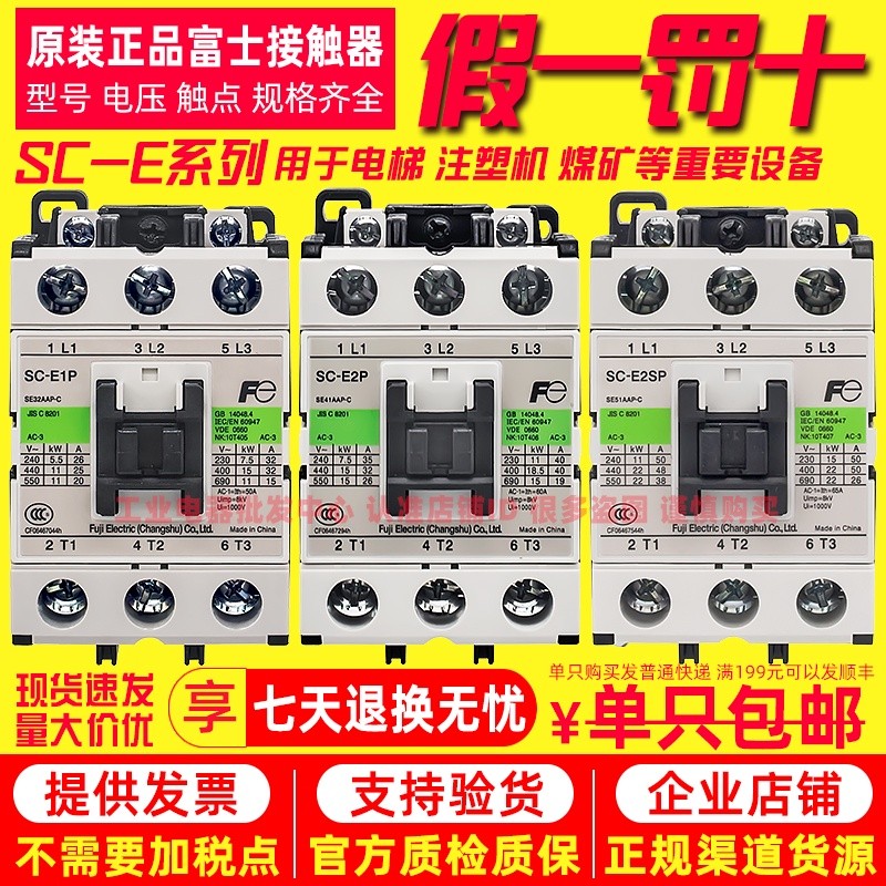 ヌGenuine Fuji Contactor SC-E1P-E2P-E3P-E2SP-E4P G AC 36V 48V 110V 220V | Shopee Philippines