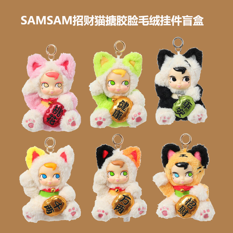 MINISO MINISO SAMSAM Lucky Cat Vinyl Face Plush Pendant Blind Box ...