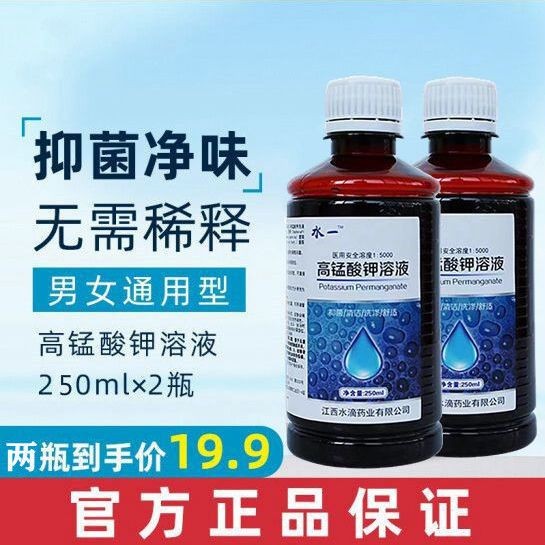 Potassium High Manganate Medical Men Women Private Parts Care Liquid ...