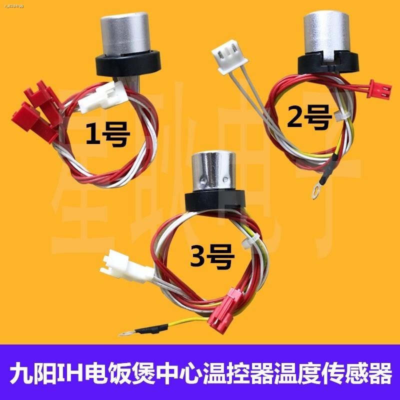 Joyoung rice cooker IH series temperature sensing head bottom center ...