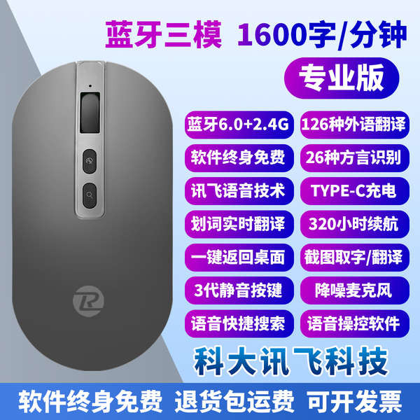 wireless mouse bluetooth mouse AI intelligent voice mouse, iFLYTEK ...