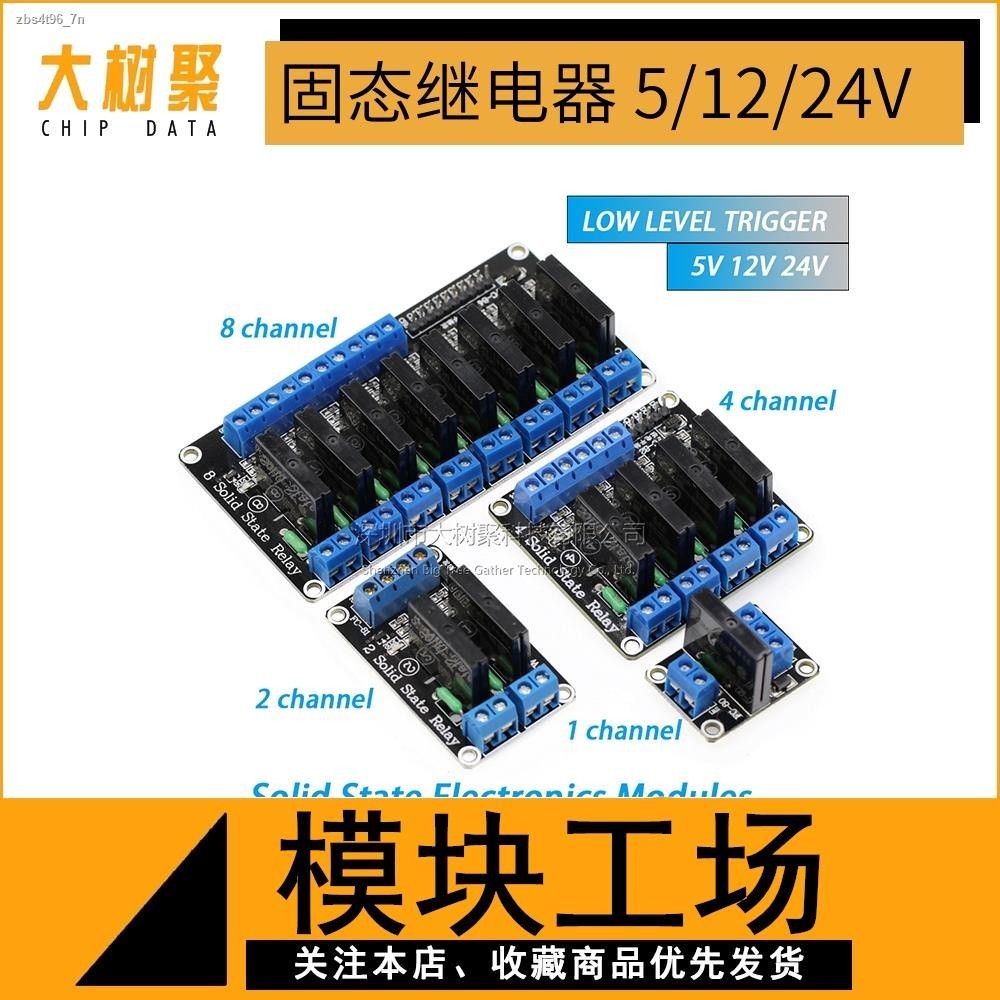 1/2/4/6/8 road 5V low level solid state relay module with fuse solid ...