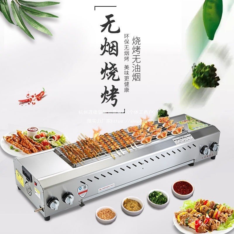 Liquefied Gas Stove Commercial Gas Outdoor Smokeless BBQ Machine ...