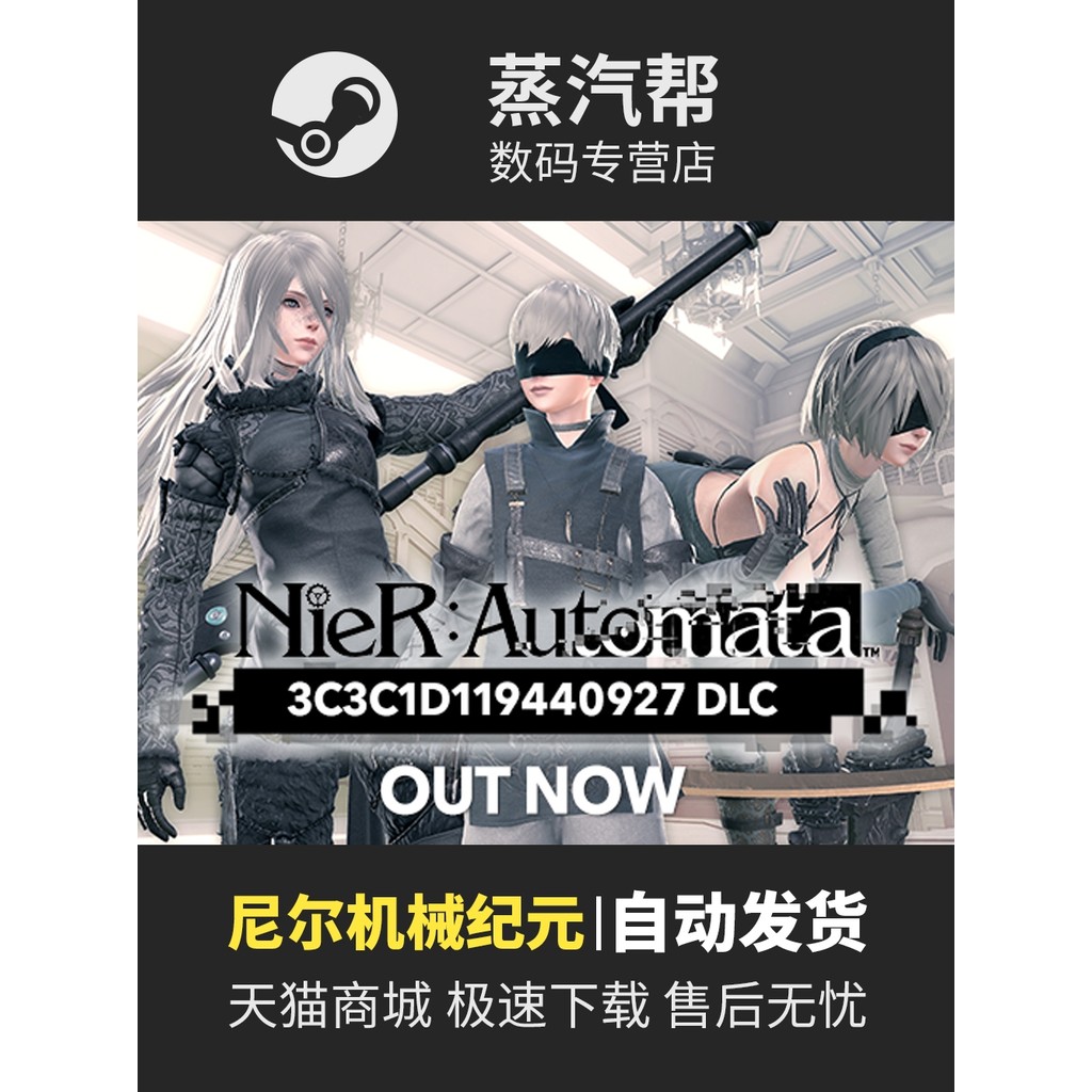 NieR Automata Complete DLC Send modifier+Free steam NieR Automata Game ...