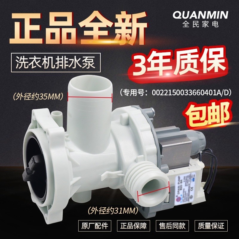 Samsung Haier Galanz drum washing machine drain pump motor PX-2-35 ...