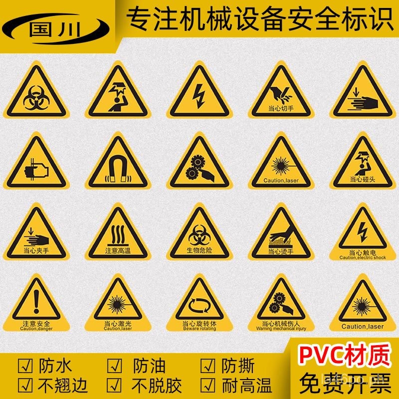 PVC Stick label Safety of Mechanical Equipment Warning Sign Printed ...
