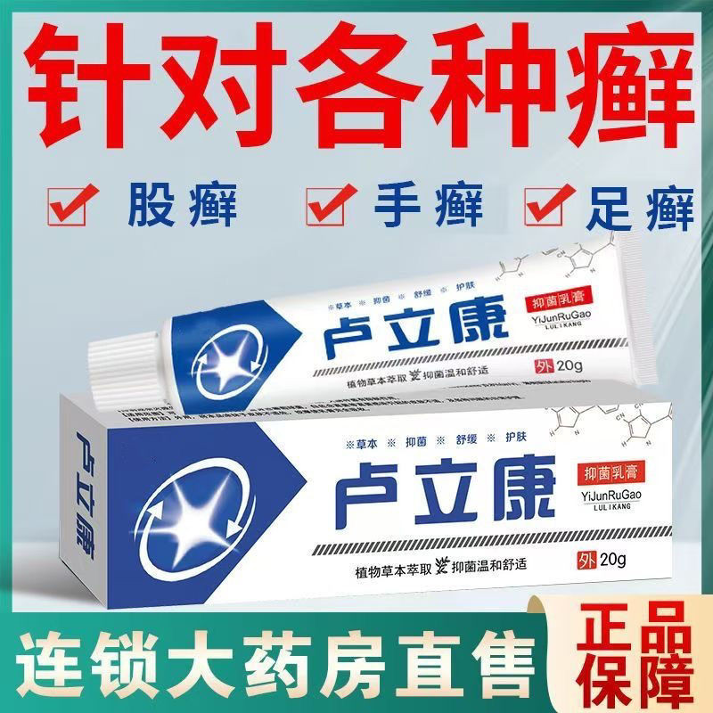 Lulikang Genuine Cream Inner Thigh Fungus Receive Stock Infection Skin ...