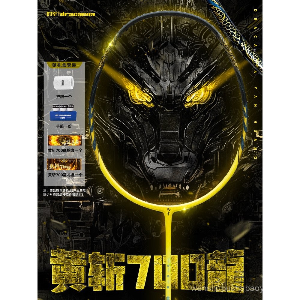 Lucky Flagship Yellow Cut700Dragon Badminton Racket Gao Gang King Rod ...