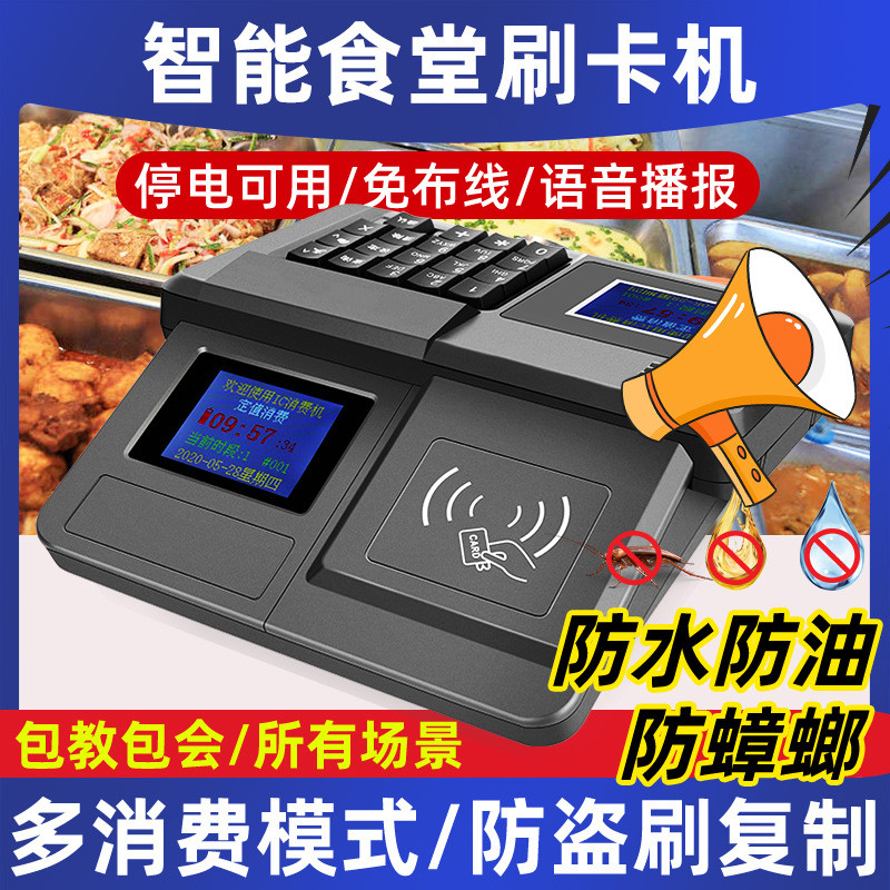 Canteen Payment Machine ic Card Consumption Machine Meal Card Machine ...