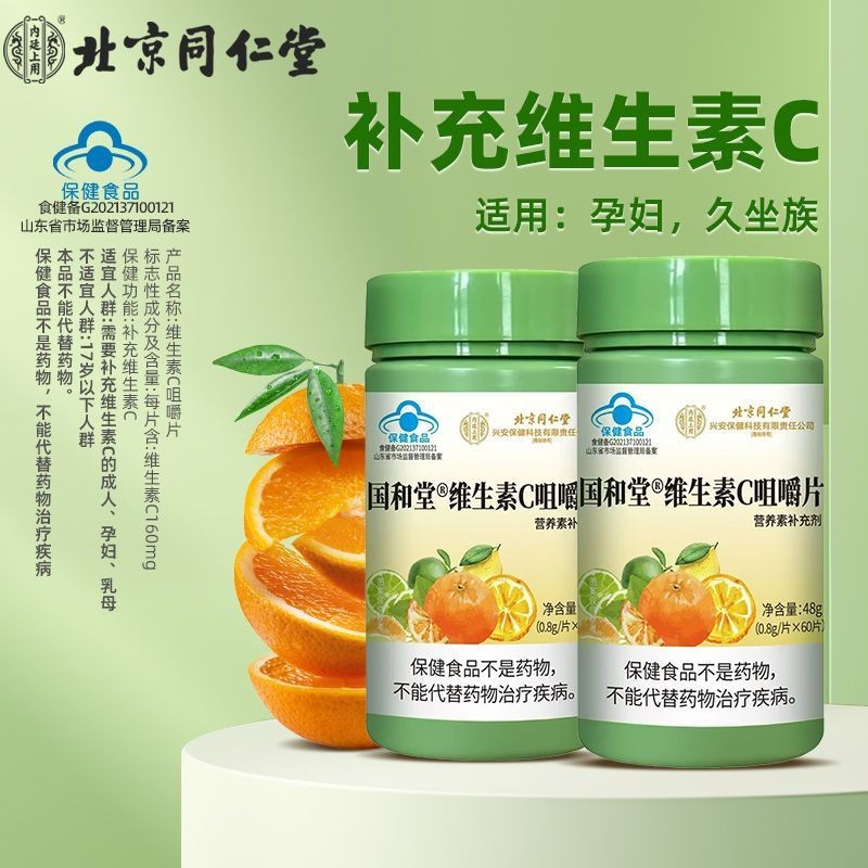 Beijing Tongrentang Inner Ting Use Vitamin C Chewable Tablets Men Women ...