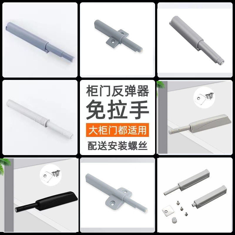 Cabinet Door Rebounder Press Pop-up Door Handle-Free Self-Bullet Device ...