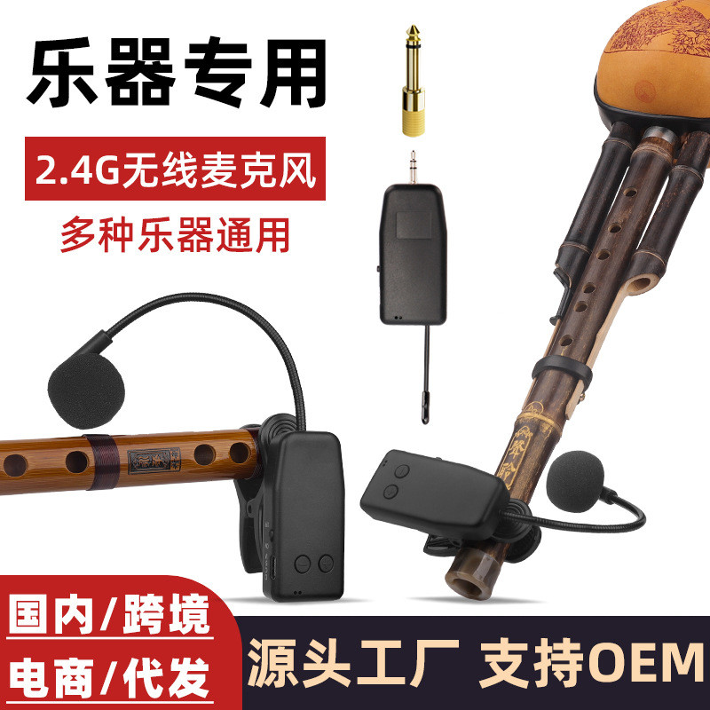 Special Wireless Microphone for Musical Instruments Cucurbit Flute Erhu ...