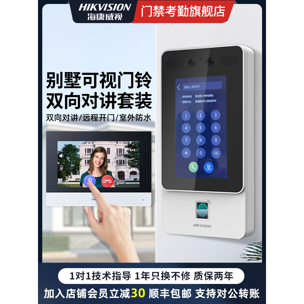 HIKVISION/Hikvision Villa Home Video Intercom Doorbell Access Control ...