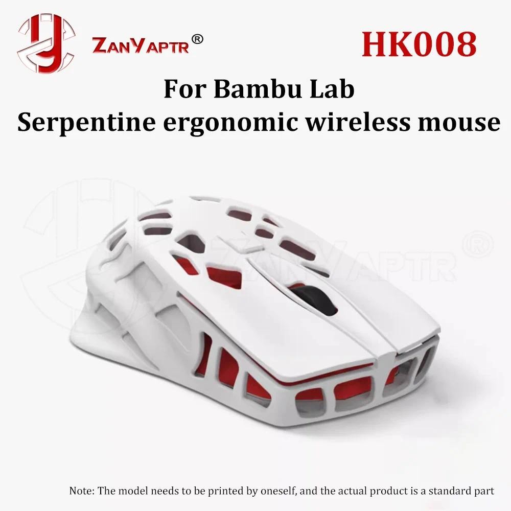HK009 For Bambu Lab DIY Serpentine ergonomic wireless mouse for 3D ...