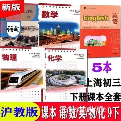 2025Spring Shanghai Textbook for Grade 99Grade 9 Second Semester ...