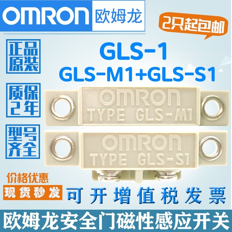 ЧOmron original Omron GLS-1 safety door magnetic switch GLS-S1+GLS-M1 ...