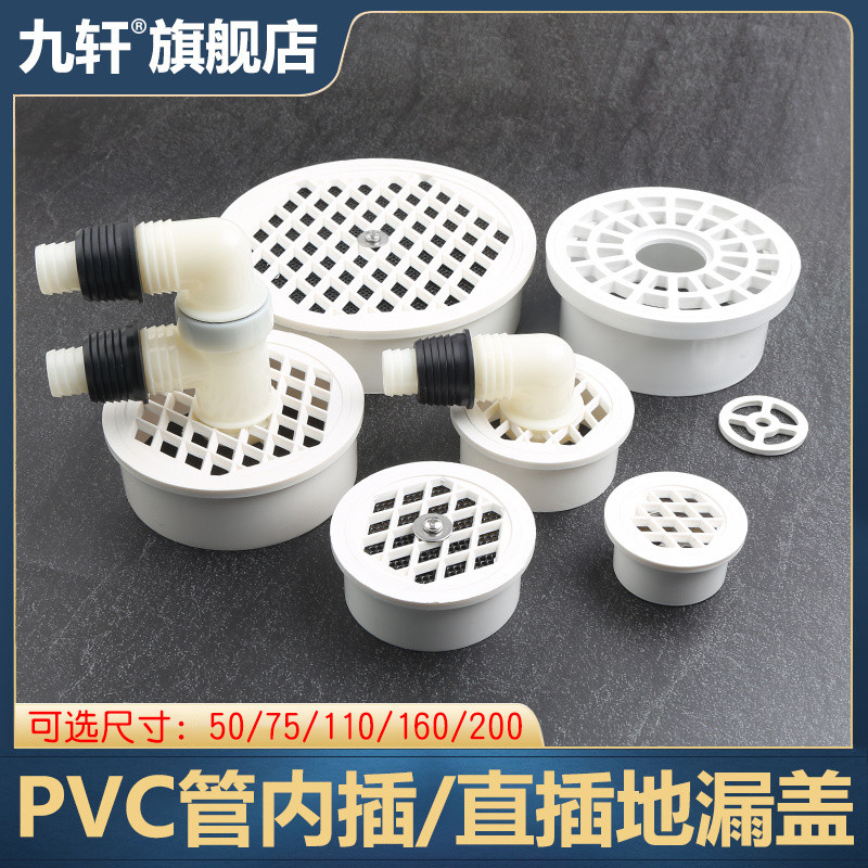 PVC Direct Insertion Internal Insertion Floor Drain Cover Plastic Drain ...