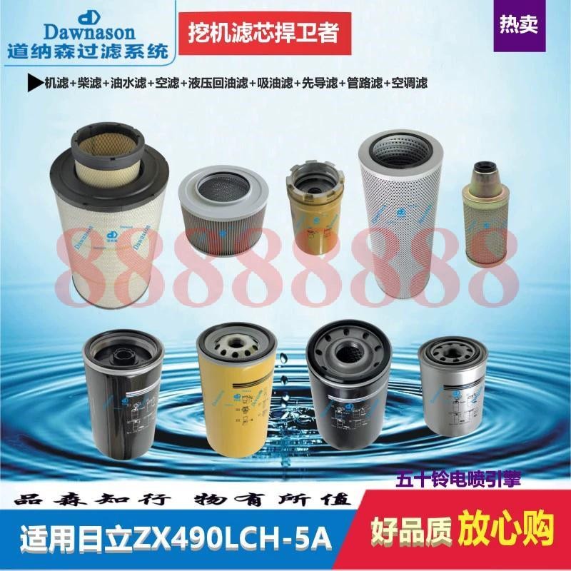 Hitachi ZX490LCH-5A oil diesel oil filter water separation air filter ...