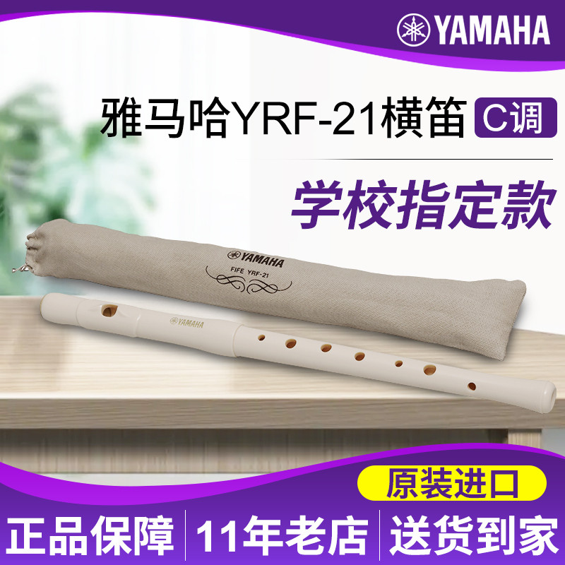 Yamaha Transverse Flute YRF-21High-pitched Flute Original Imported8Hole ...