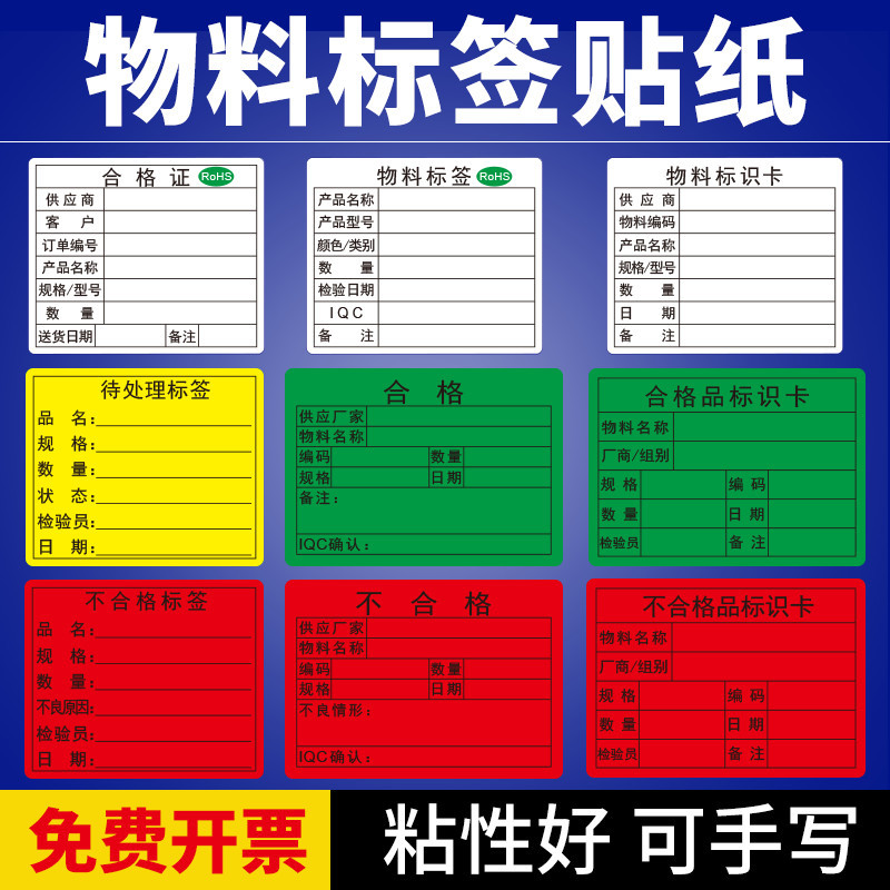 Material Incoming Label Card Adhesive Label Warehouse Defective Goods ...