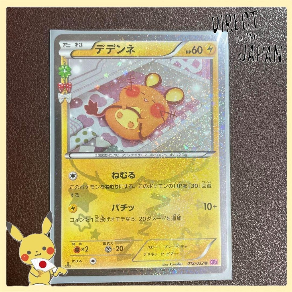 Dedenne U CP3 Pokekyun Collection 012/032 | Shopee Philippines