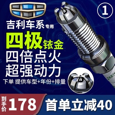 COD☆Iridium car spark plug fit Geely King Kong Freedom Ship Boyue Borui ...