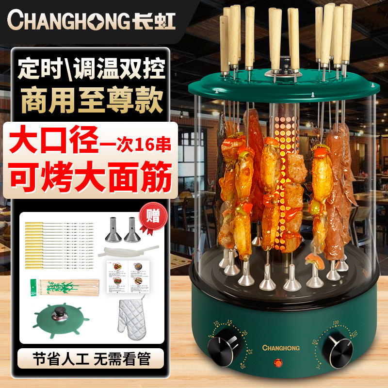 Changhong Electric Grill BBQ Commercial Fully Automatic Rotating Skewer ...