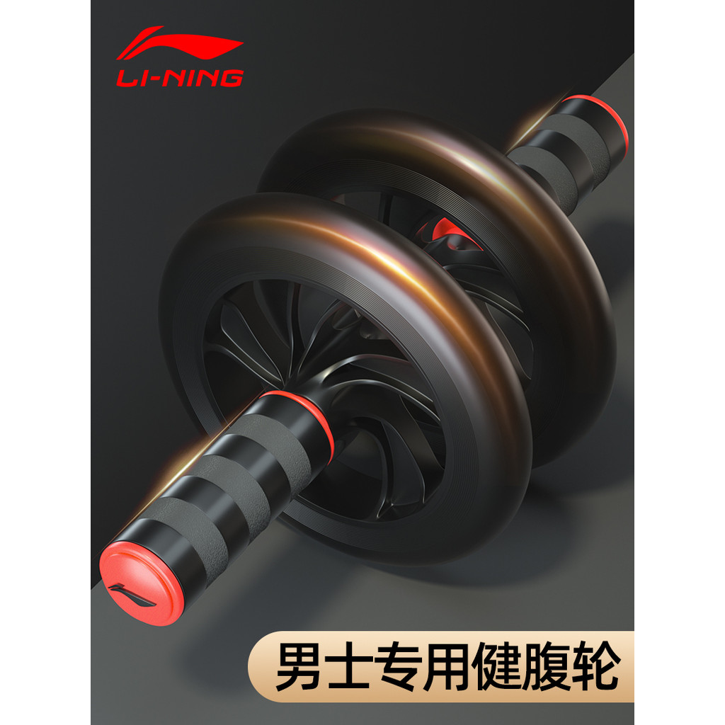 Li-Ning Abdominal Wheel Abdominal Muscle Fitness Equipment ...
