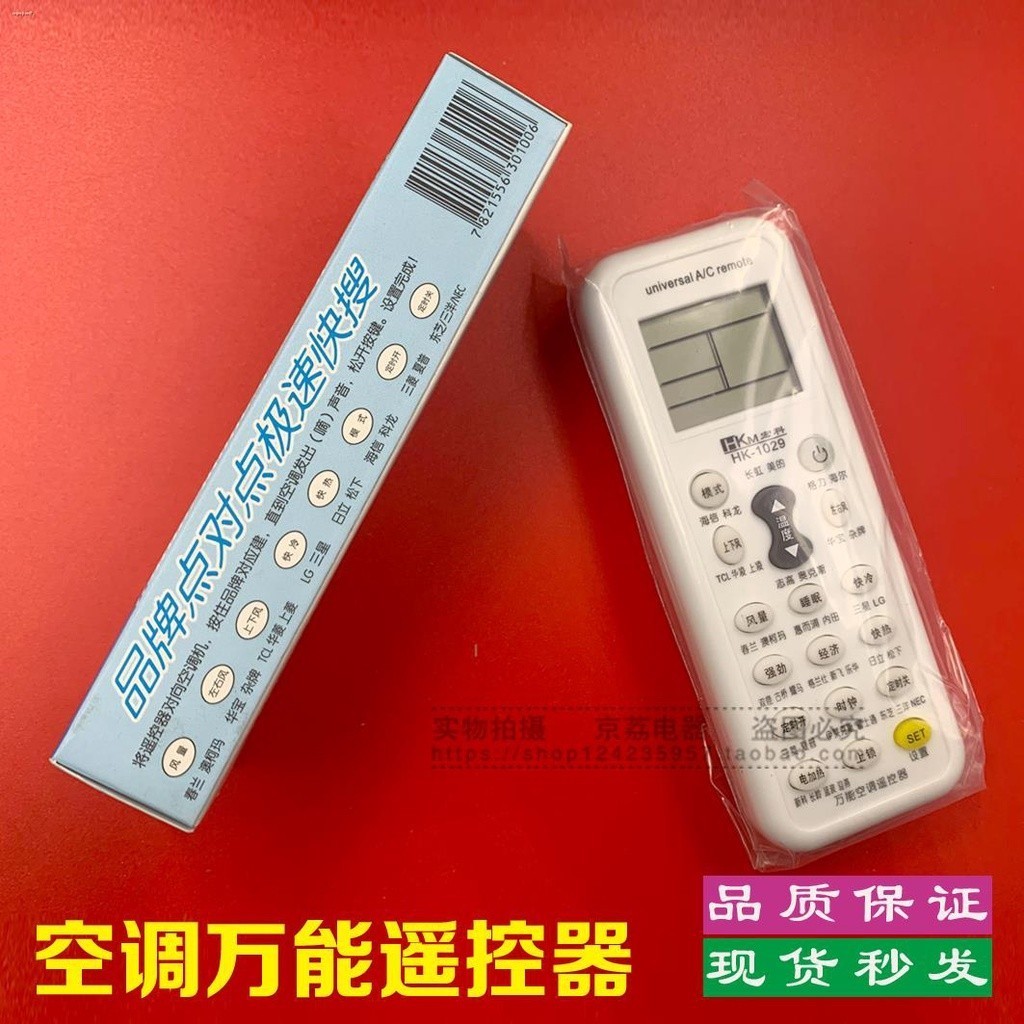 Universal air conditioner remote control universal beauty Chunlan Haier ...