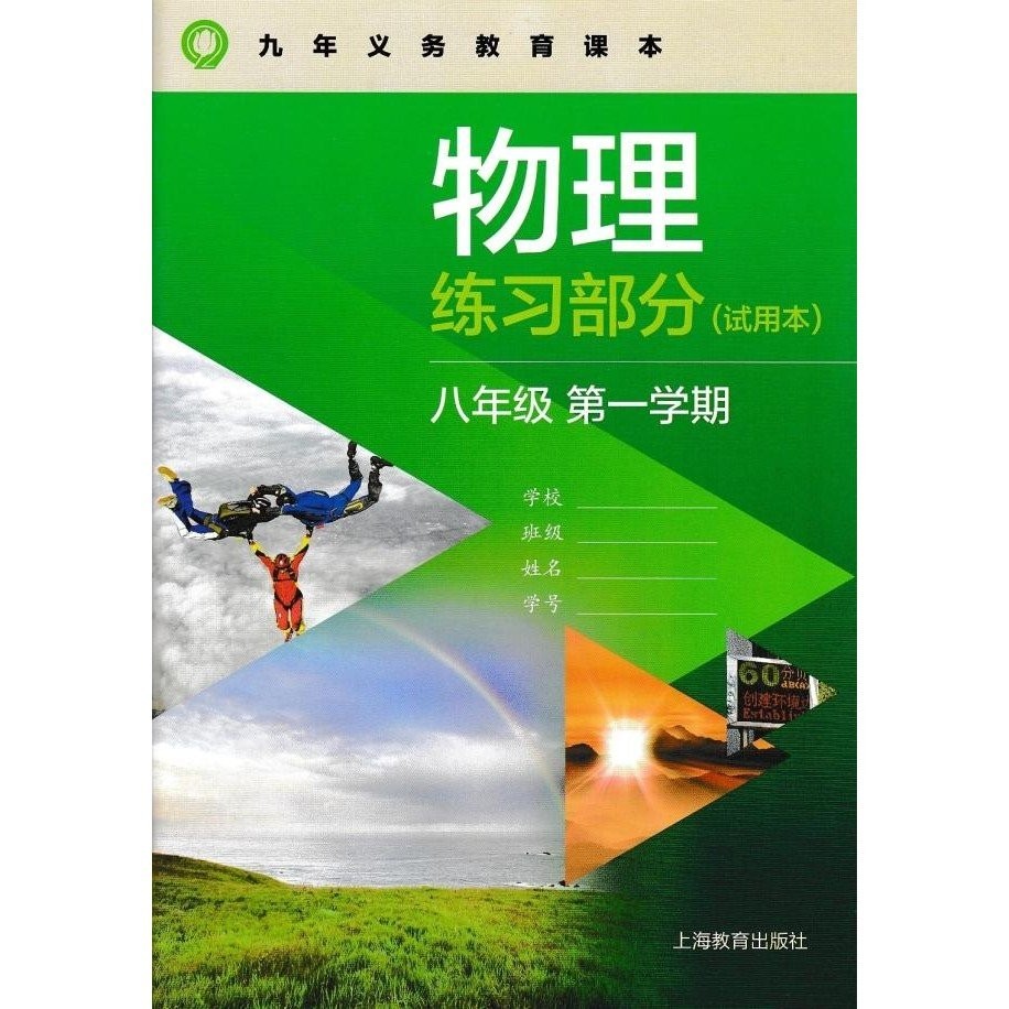 Shanghai Education Edition Shanghai Junior High School Eighth Grade ...