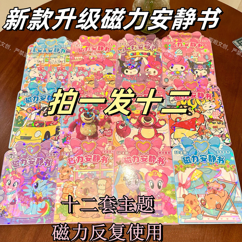 Quiet Book Dress Up Sticker Book Quiet Book Sanrio Magnetic DIY Quiet ...