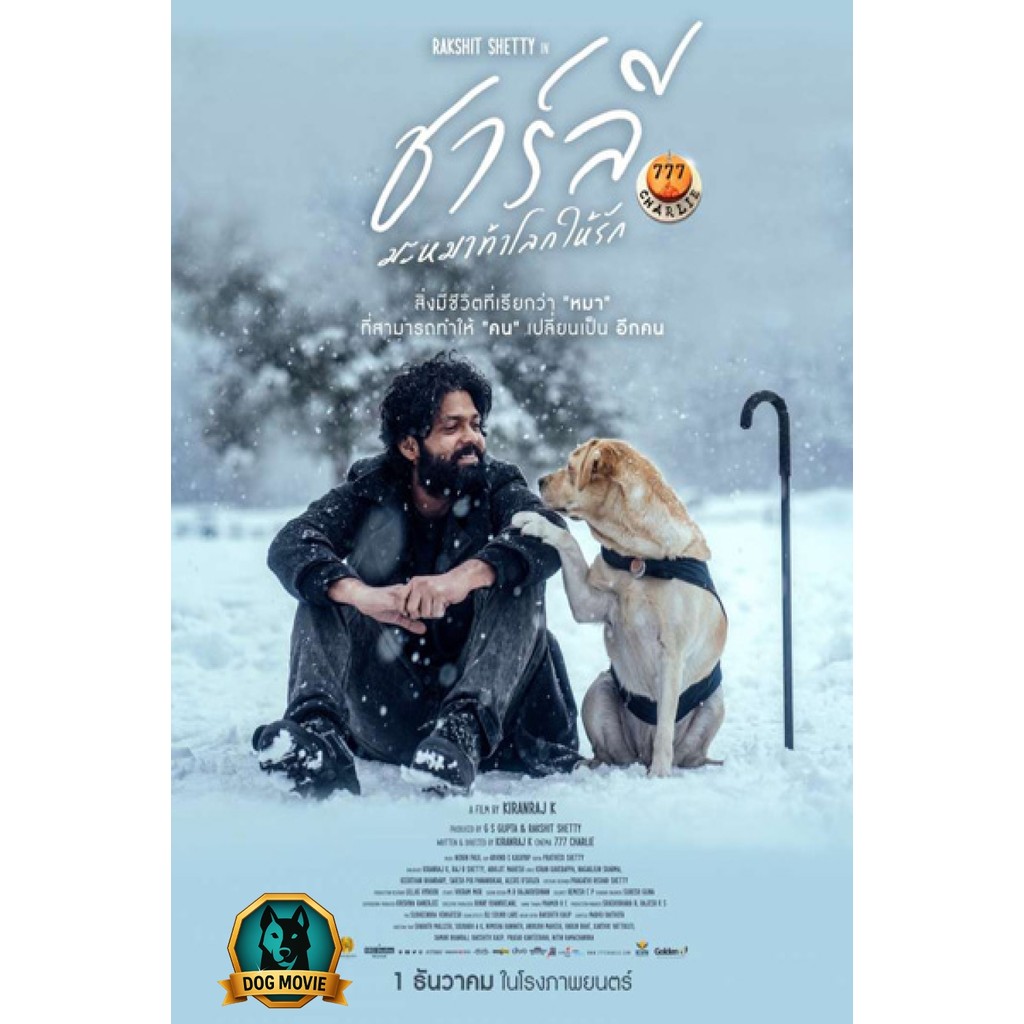 DVD 777 Charlie (2022) | Shopee Philippines