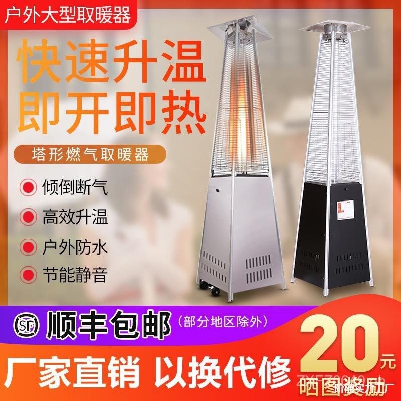 Gas Tower Mobile Outdoor Natural Gas Heater Liquefied Gas Heater ...