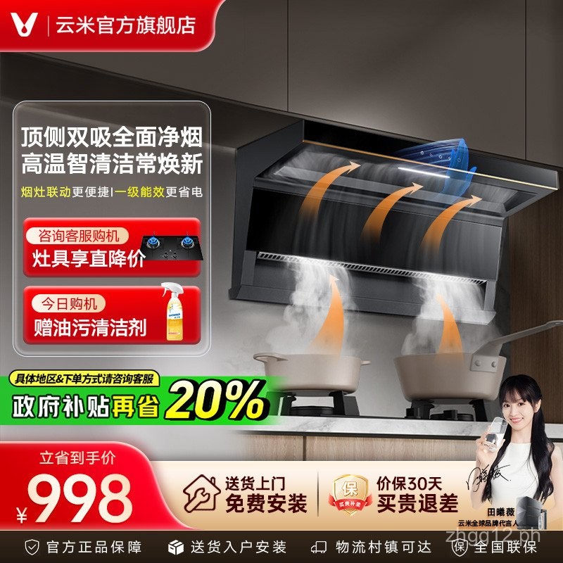 Yunmi Range Hood Kitchen Household Top and Side Dual Suction High ...