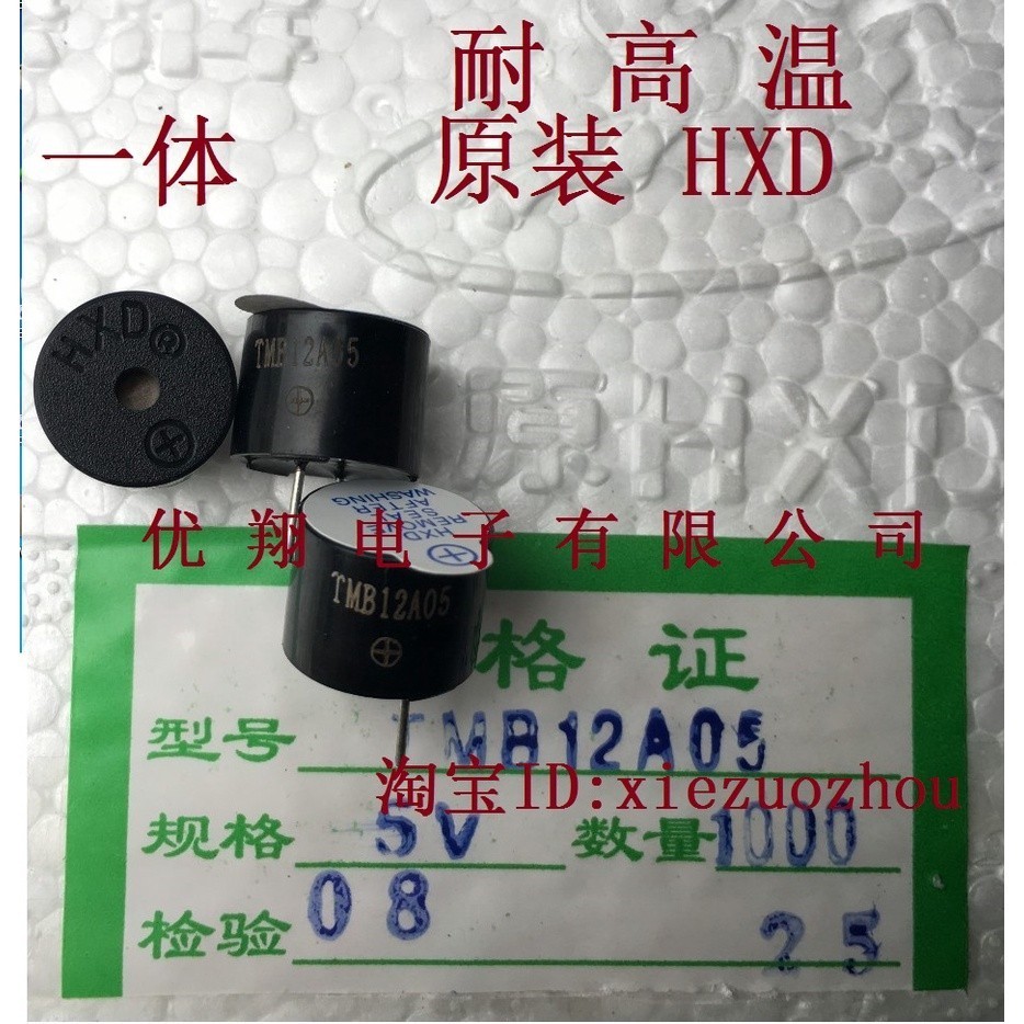 COD☆Original HXD Huaxing TMB12A05 5V buzzer integrated / single ...