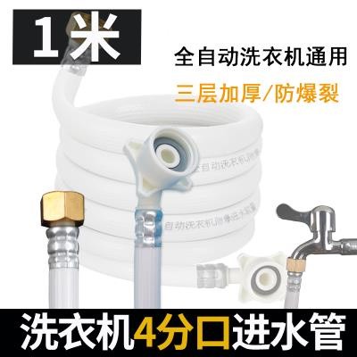 COD☆Water injection full a automatic washing machine water pipe ...