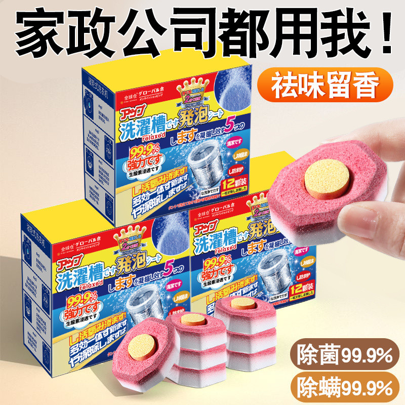 Japanese Washing Machine Effervescent Tablets Household Washing Machine ...
