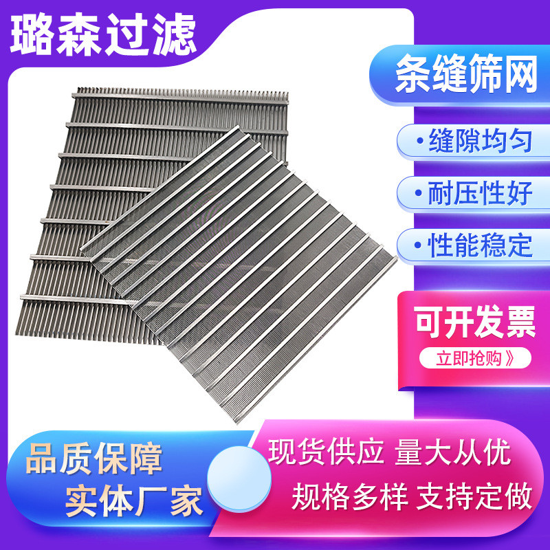 Fine Mesh Sieve Screen Mesh Wedge-Shaped Filter Screen Dehydrated Non ...