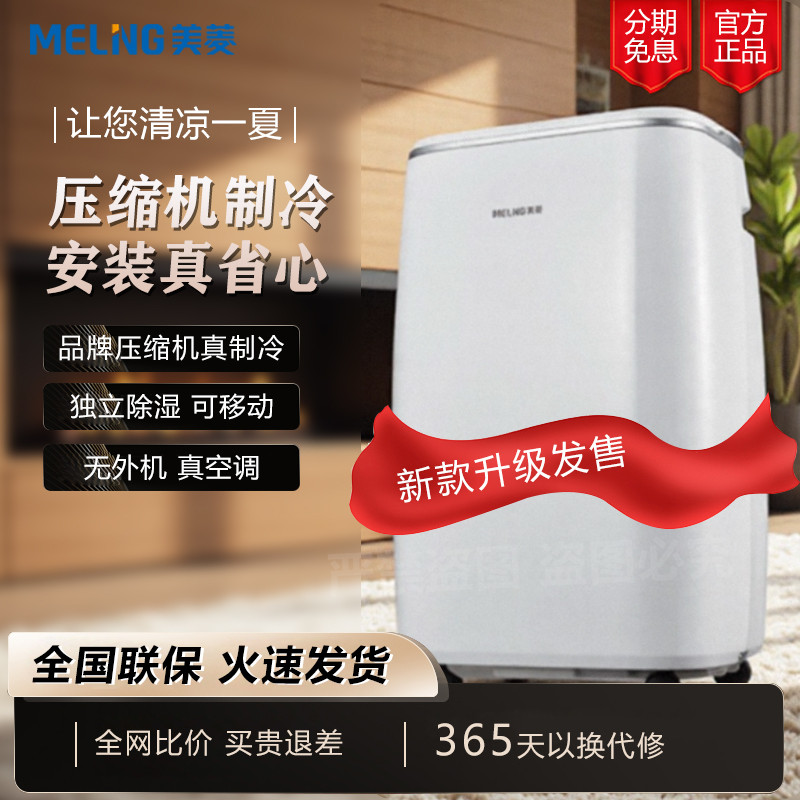 Meling Portable Air Conditioner Without Outdoor Unit Single Cooling and ...