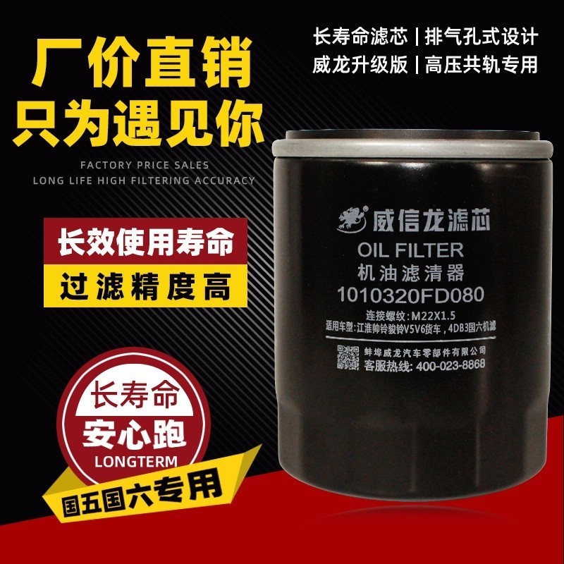 COD/1010320 Fd080 Oil Filter Adapted to Jac Shuailing Junling V5v6 ...