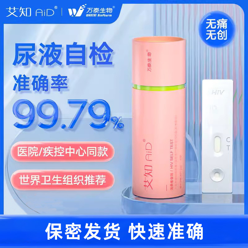 Wan Tai Ai Zhi hiv Test Paper AIDS Test Paper Male Fourth Generation ...