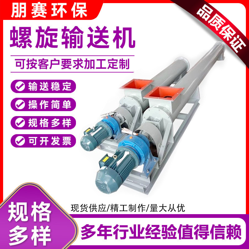 U Type Tubular Screw Conveyor Stainless Steel Charging Machine Blade ...