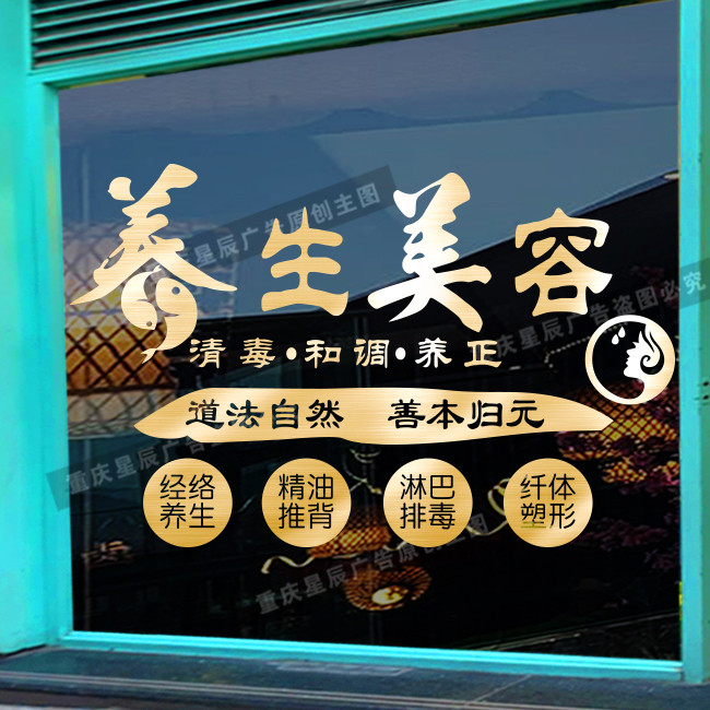 Health Spa Glass Door Sticker Moxibustion Therapy Creative Therapy ...