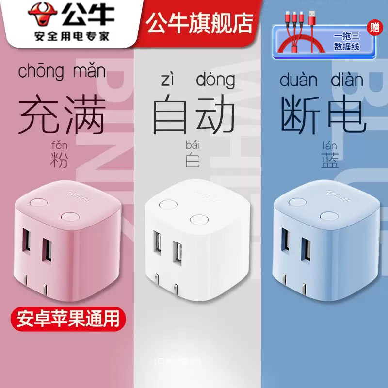 Bull Flagship Store Automatic Overcharge Protection USB Phone Charger ...