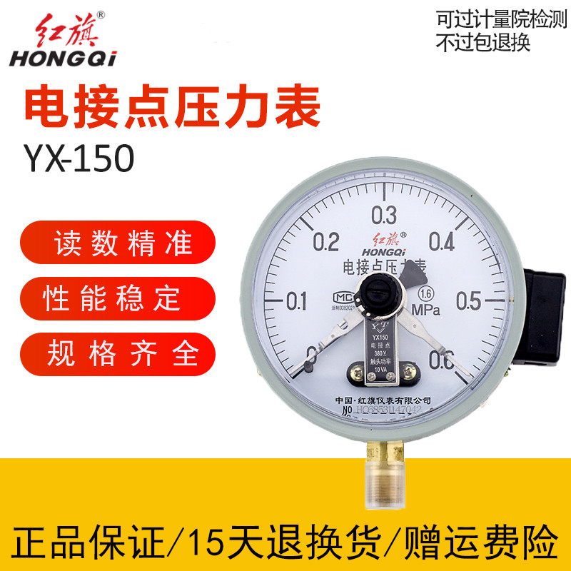 Factory direct sales Red Flag Instrument YX-150 Electric Contact Pressure Gauge 0-1.6MPA Vacuum ...