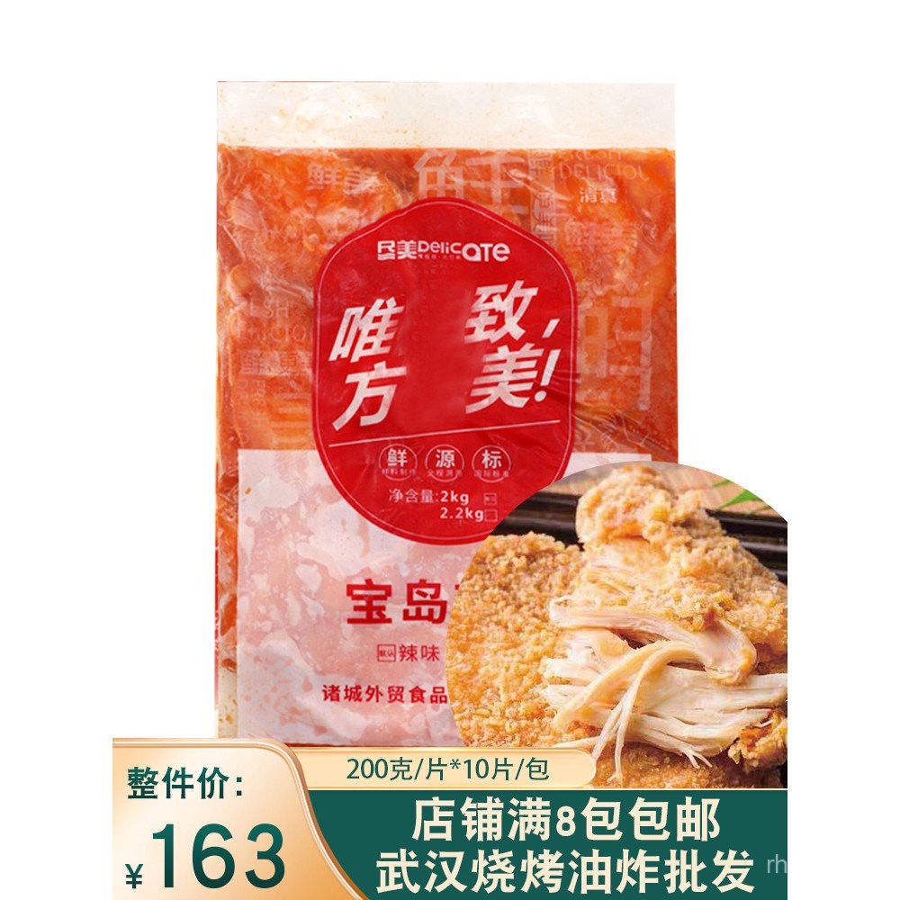 Perfect Treasure Island Chicken Fillet Fried Chicken Fillet Xinwei ...