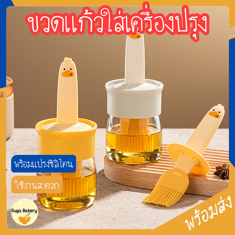 SUGA Seasoning Bottle Oil Little Yellow Duck Pattern With Brush Apply ...