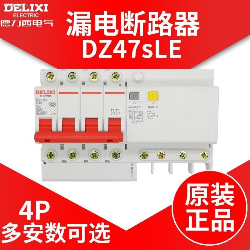 COD☆Delixi 4P leakage circuit breaker DZ47SLE protector 32A leakage protection 63A three-phase ...